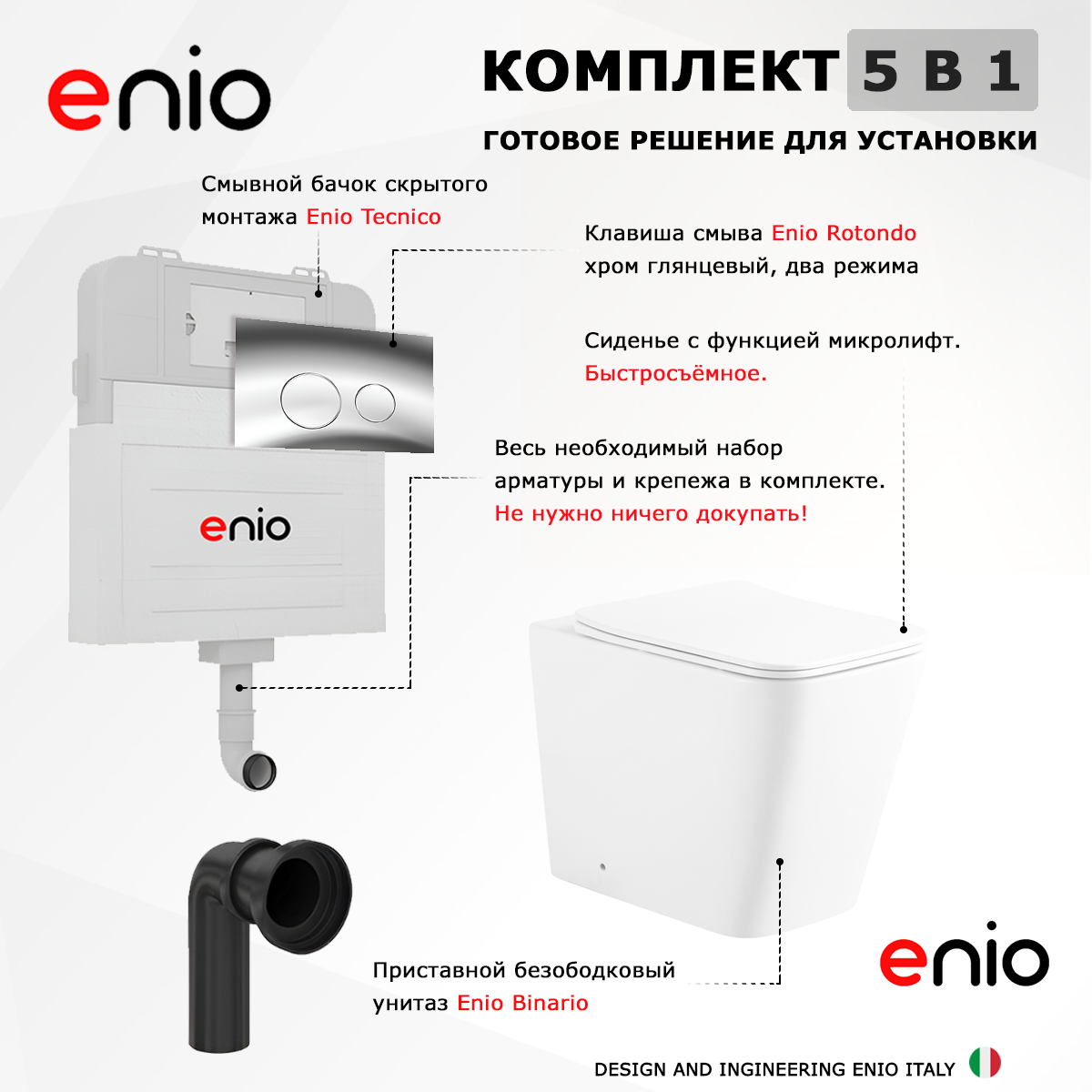 Комплект 3 в 1 смывной бачок скрытого монтажа Enio Tecnico + Унитаз приставной Enio Binario с кнопкой хром Rotondo