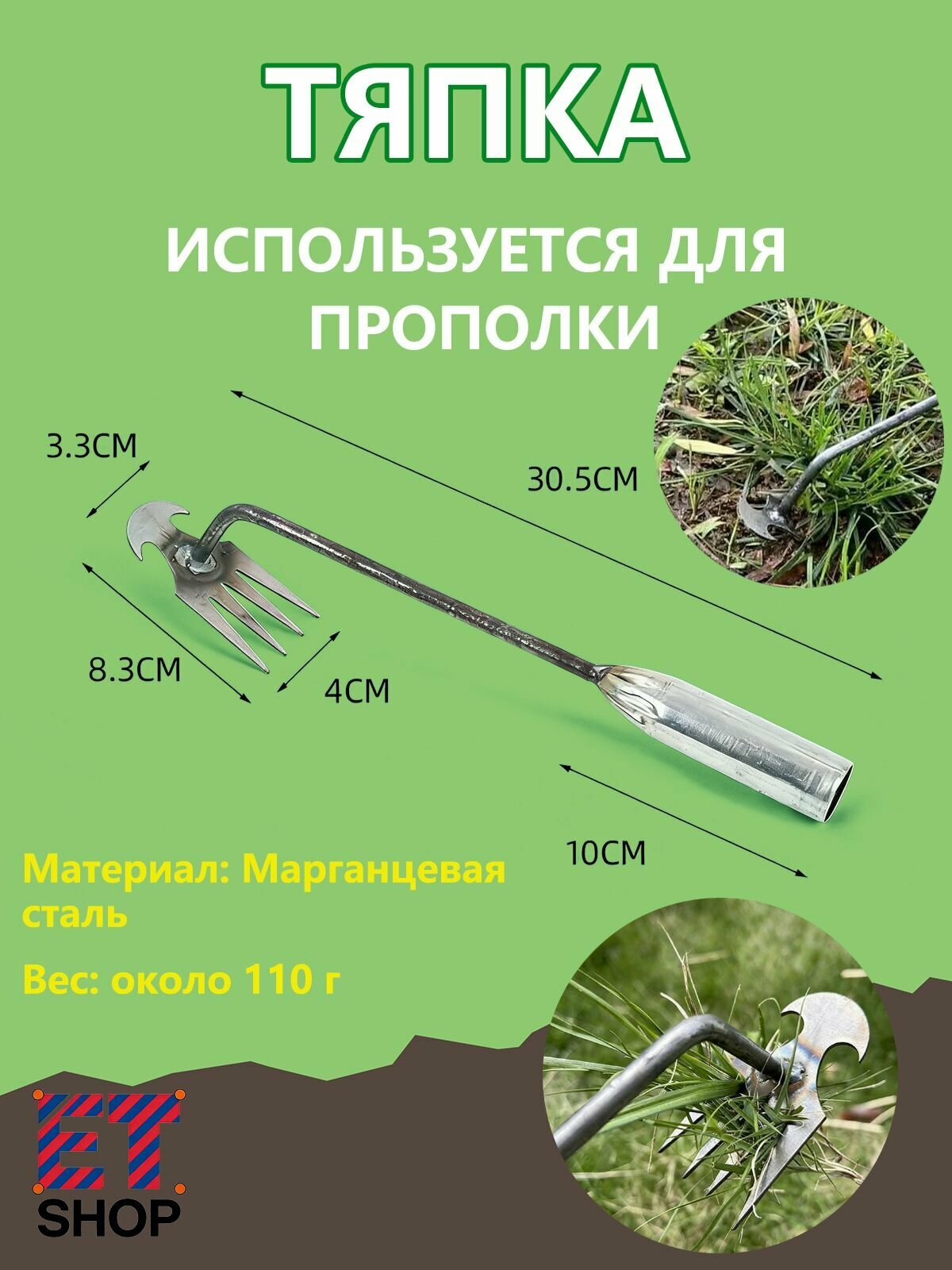 Коса для прополки из металла двойного назначения для удаления сорняков с корнем, длина 30,5 см