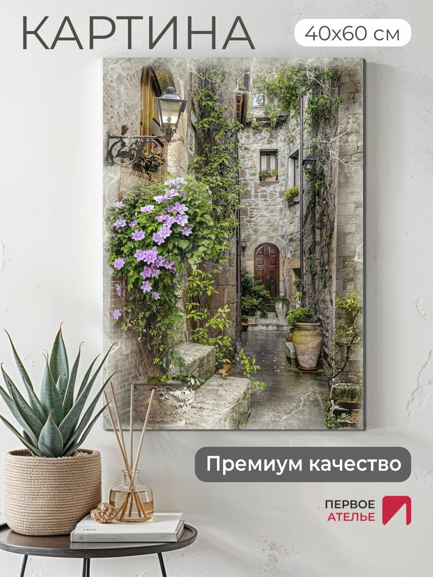 Картина на стену для интерьера "Узкая улица с кирпичными домами" 40х60 см (ШхВ), картина город интерьерная от Первое ателье