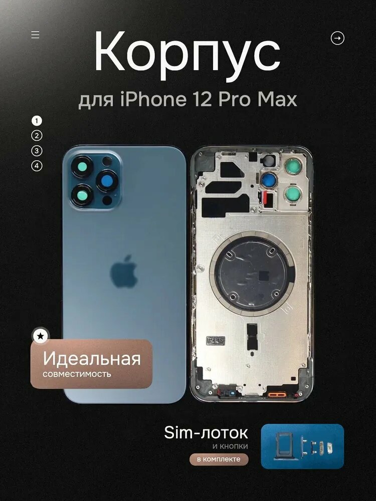 Корпус с кнопками для iPhone 12 Pro Max (Pacific Blue) + монтажные проклейки