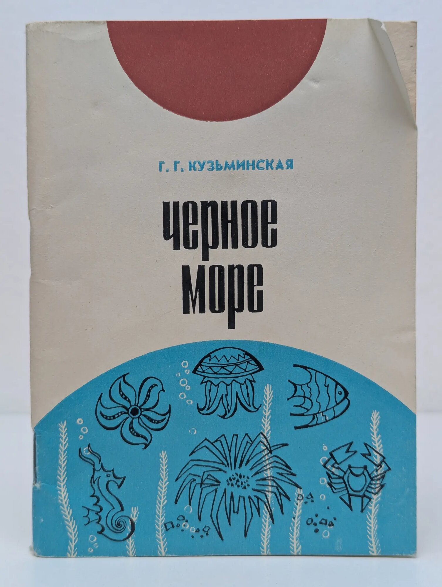 Черное море Кузьминская Галина Григорьевна 1977
