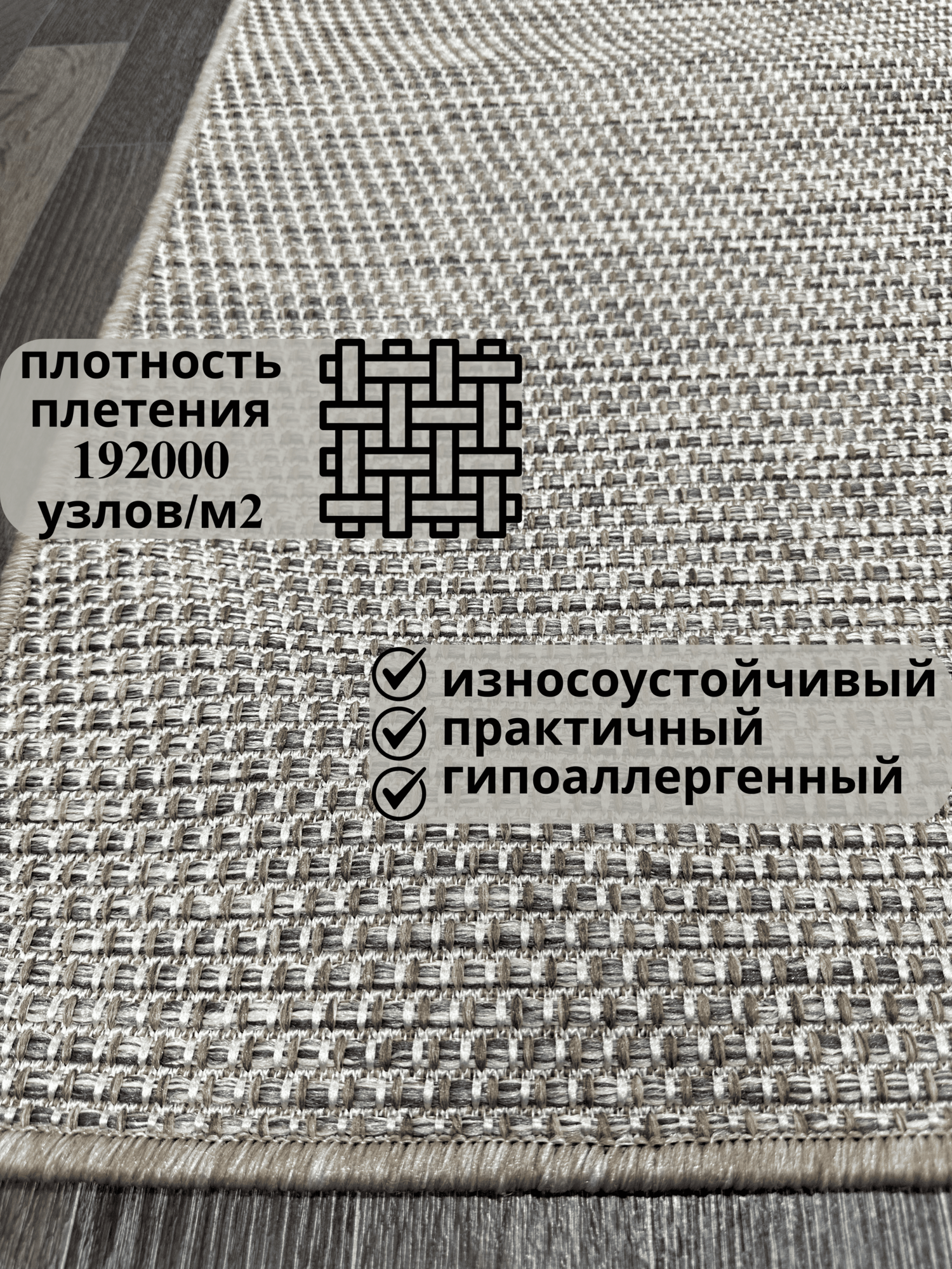 Ковер комнатный безворсовый 150х200 см(1.5 х 2 м) циновка для кухни и прихожей, палас на пол для гостиной 53010 — фото 1
