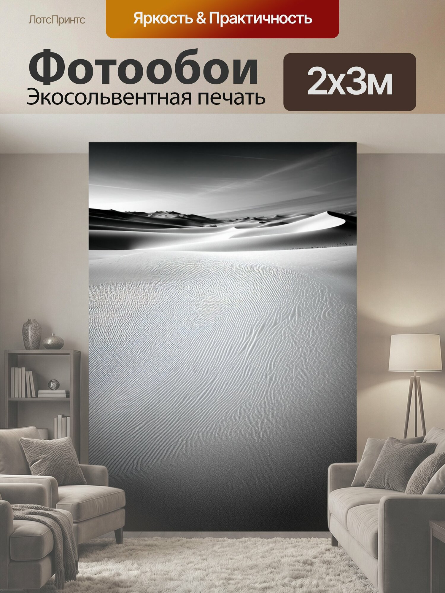 Фотообои "Черно-белый, изображающие крупный план пустынного пейзажа с величественными дюнами и следами ветра, украшенными симметрией и." 200x300 см. экосольвентная печать