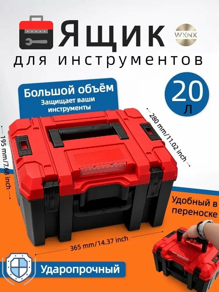 Ящик для инструментов 36 х 28 х 19.5 см, 1 отд.