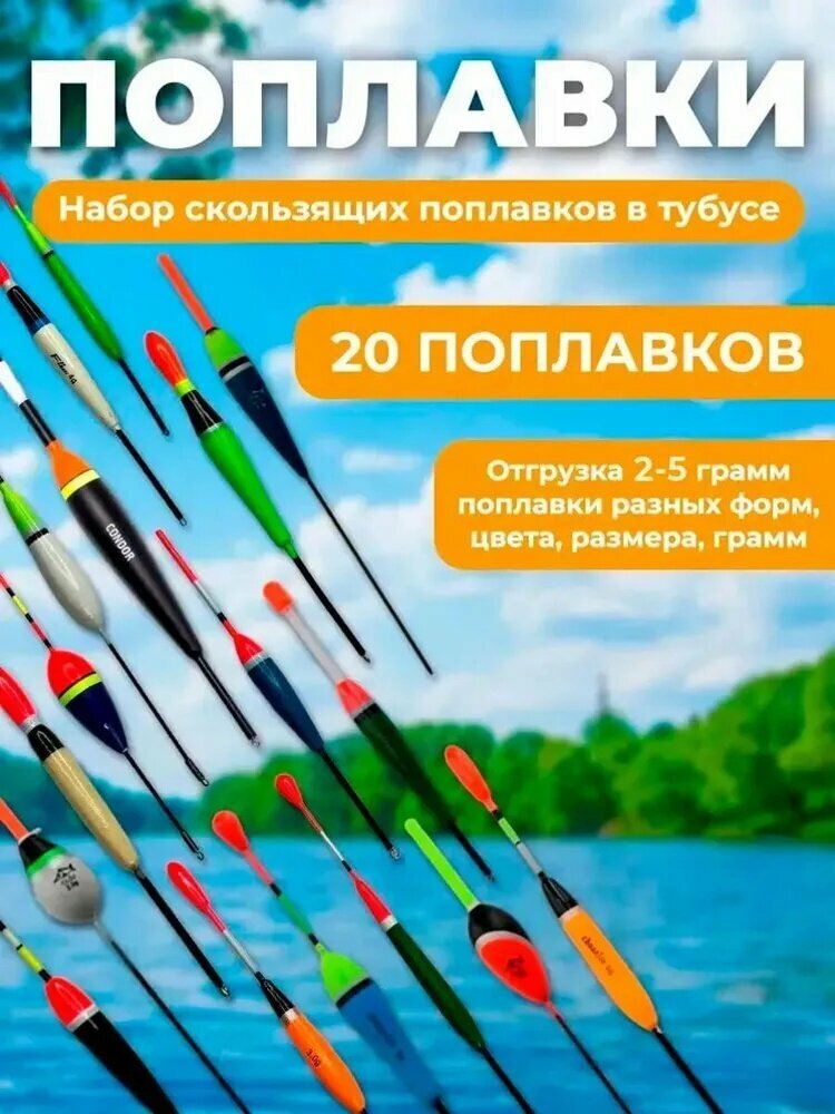 Набор поплавков — фото 1