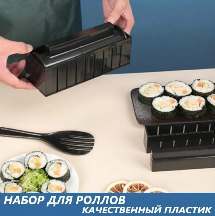 Набор для приготовления роллов Черный, 11 шт.