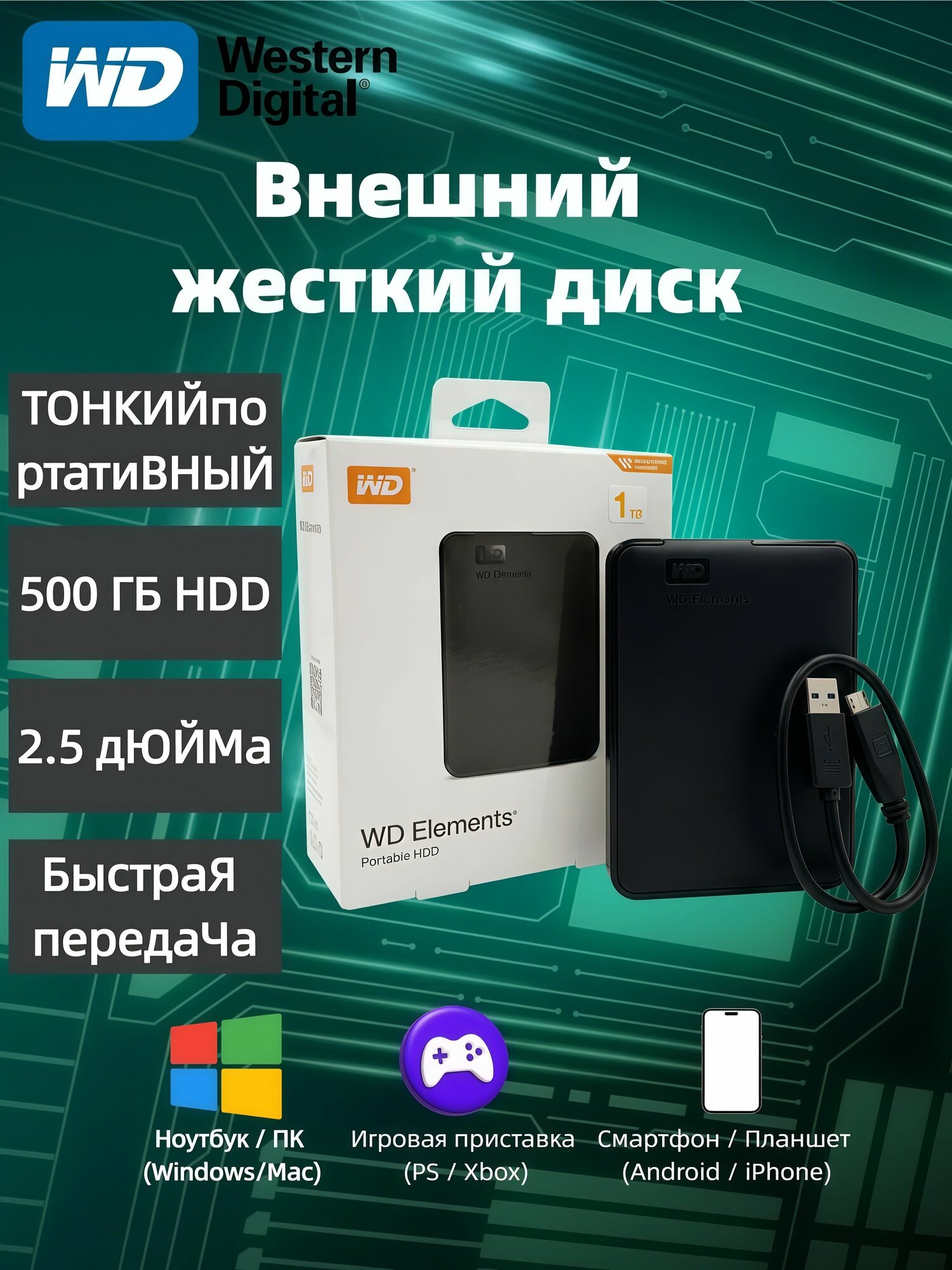 Western digital 1 tb vneshniy zhestkiy disk vneshniy hdd 2 5 usb 3 0 dlya mac tv xbox windows