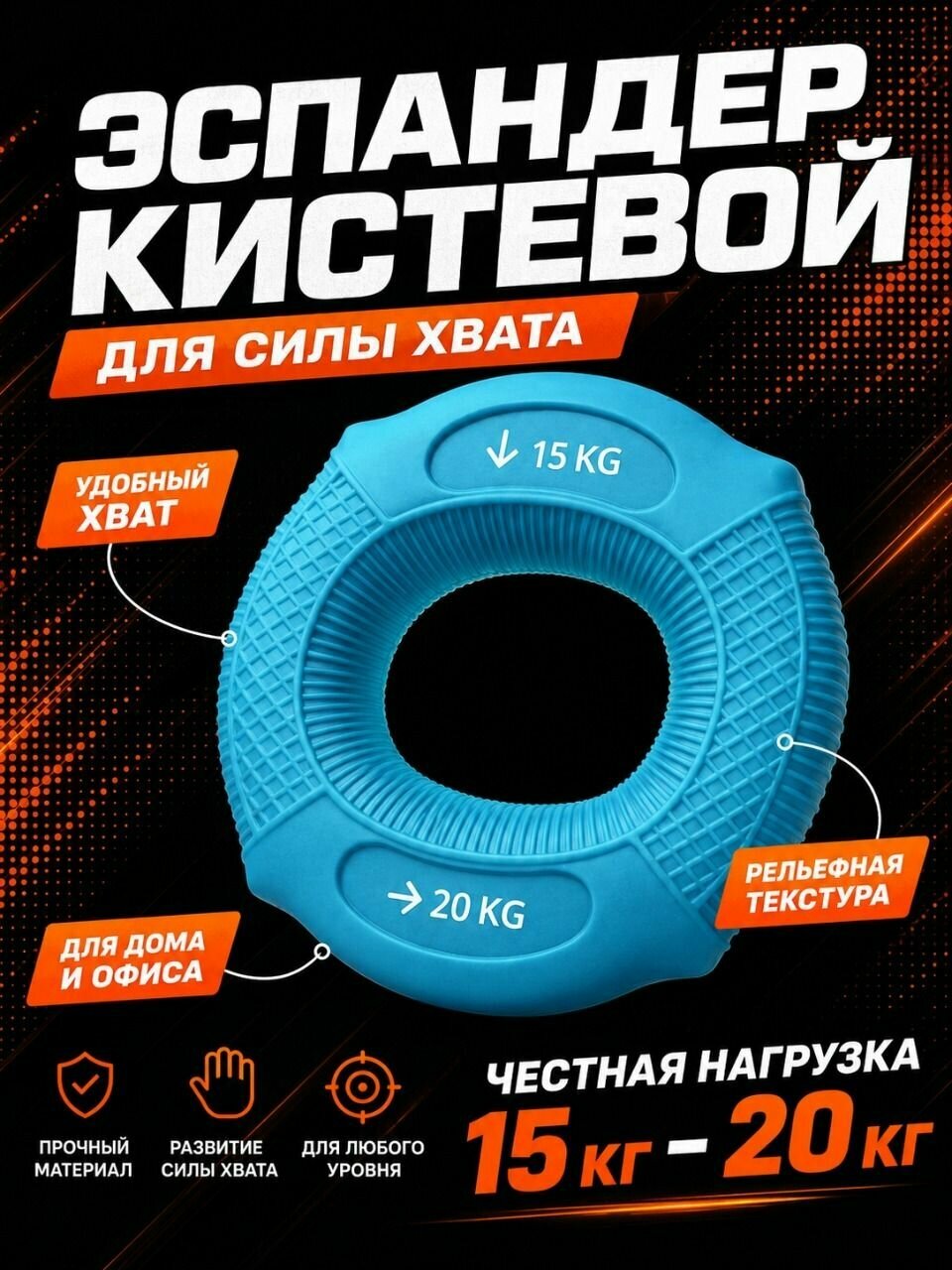 Эспандер кистевой для пальцев, тренажёр для рук / 15 - 20 кг / YourFit