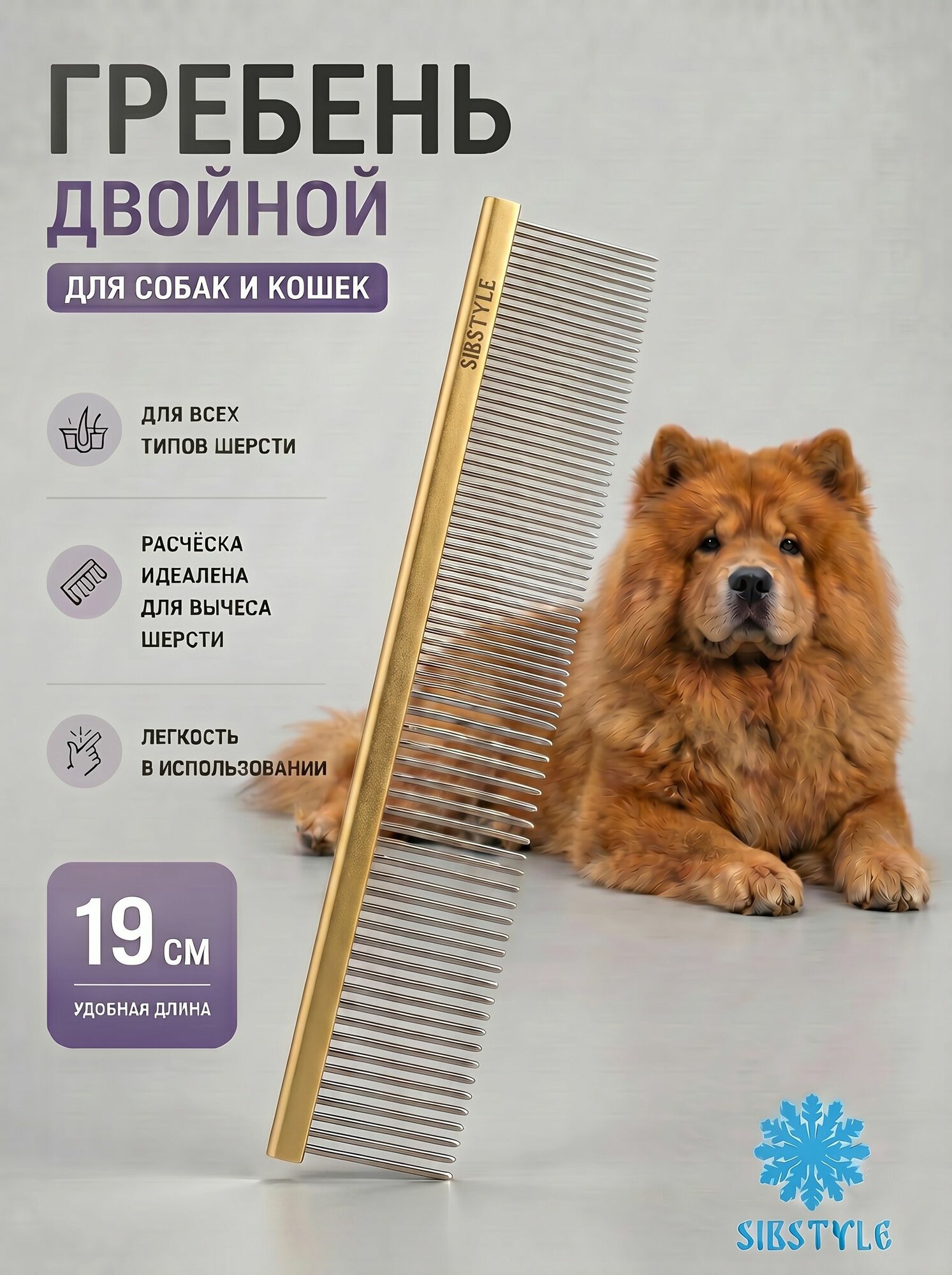 Гребень 19см. для собак и кошек, расческа с антистатическим эффектом (золото)