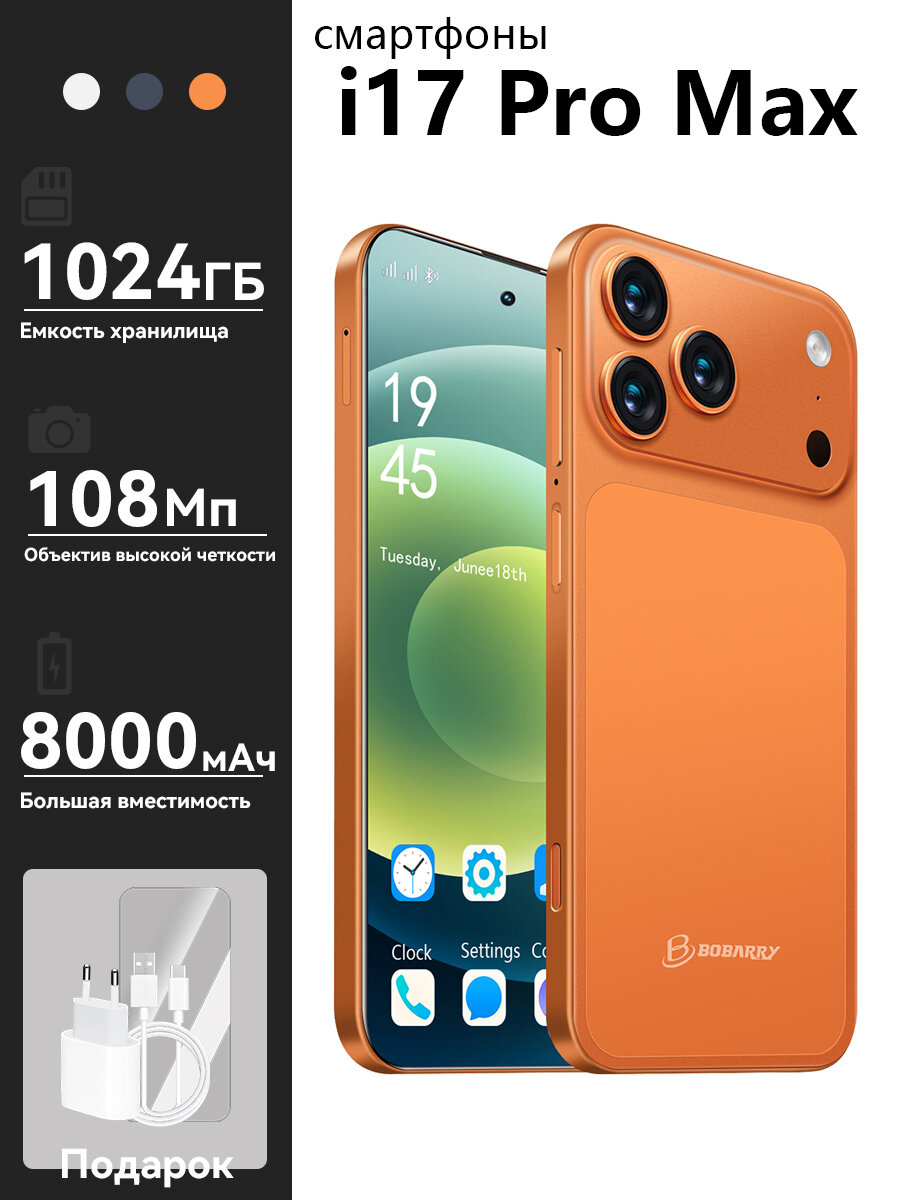 Смартфон i17 Pro Max 6.78" HD дисплей 8000 мАч аккумулятор 1 ТБ