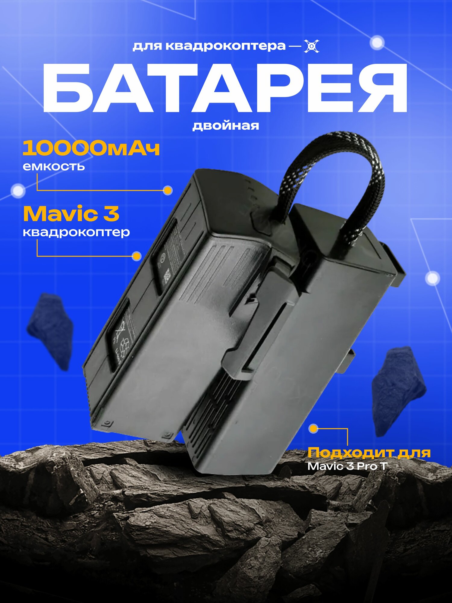 Mavic 3 батарея 10000 мАч Двойная батарея квадрокоптер для Pro T дрон