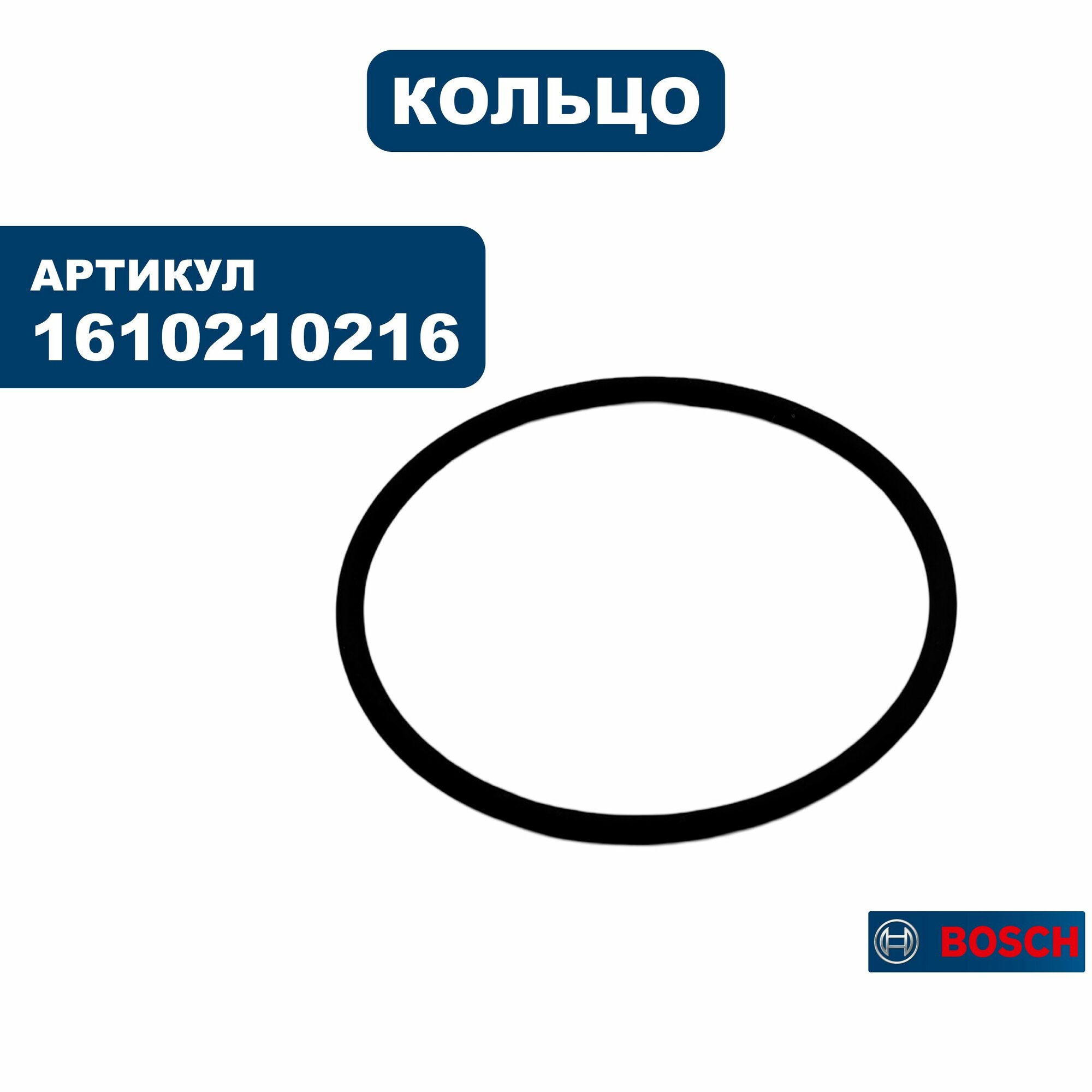 Кольцо уплотнительное Bosch GSH 11VC
