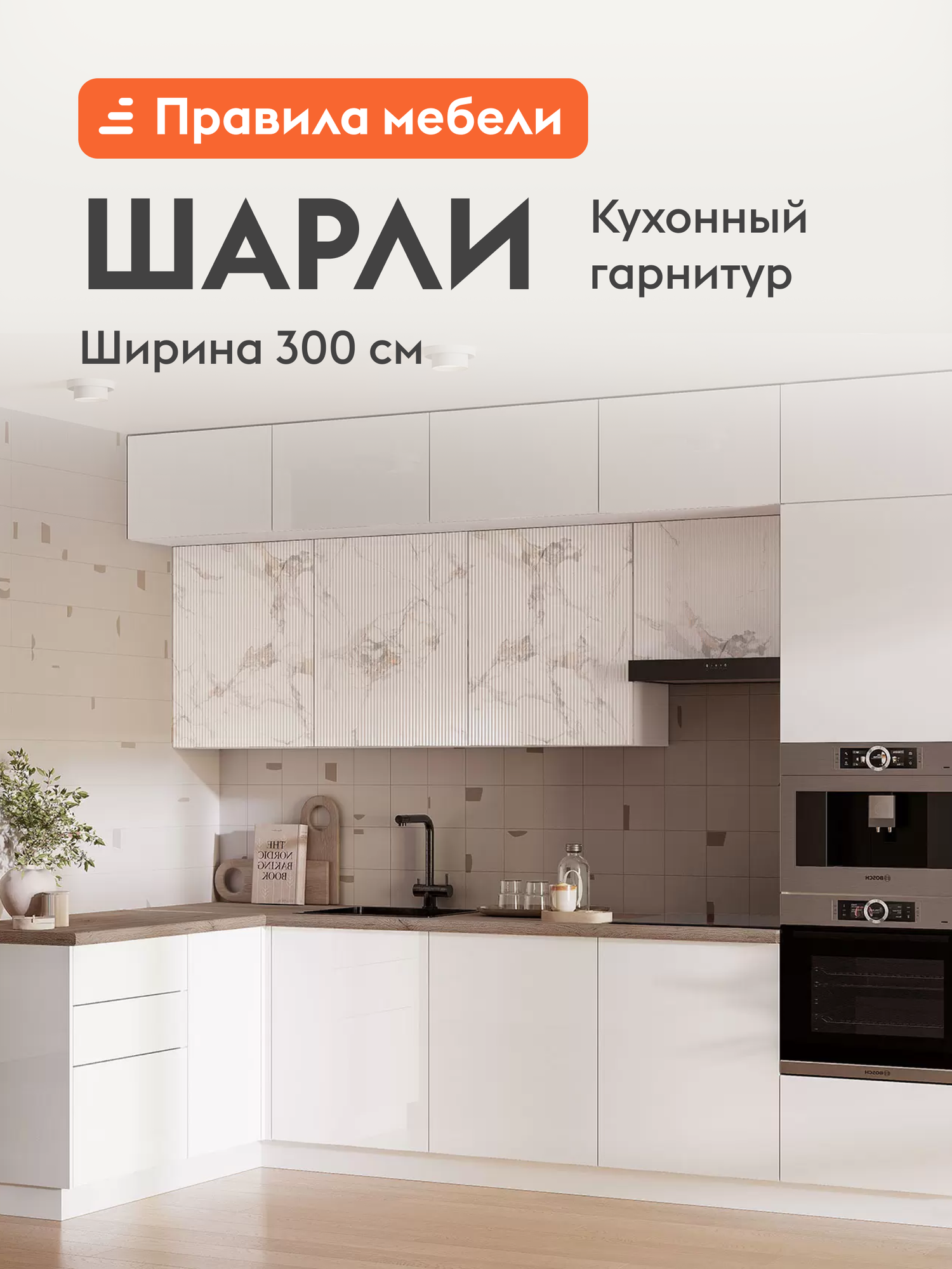 Кухонный гарнитур угловой Шарли 3х1.67 м, мебель для дома и кухни, Белый / Белый глянец / Мрамор золотой / столешница Антарес