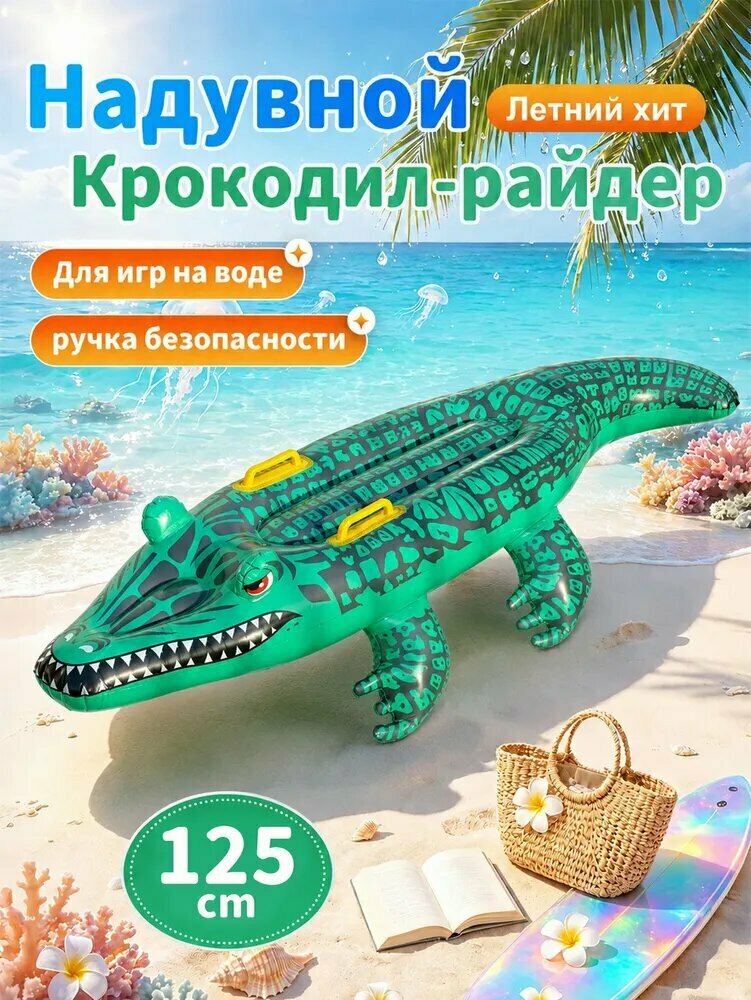 Надувной крокодил для бассейна с ручками