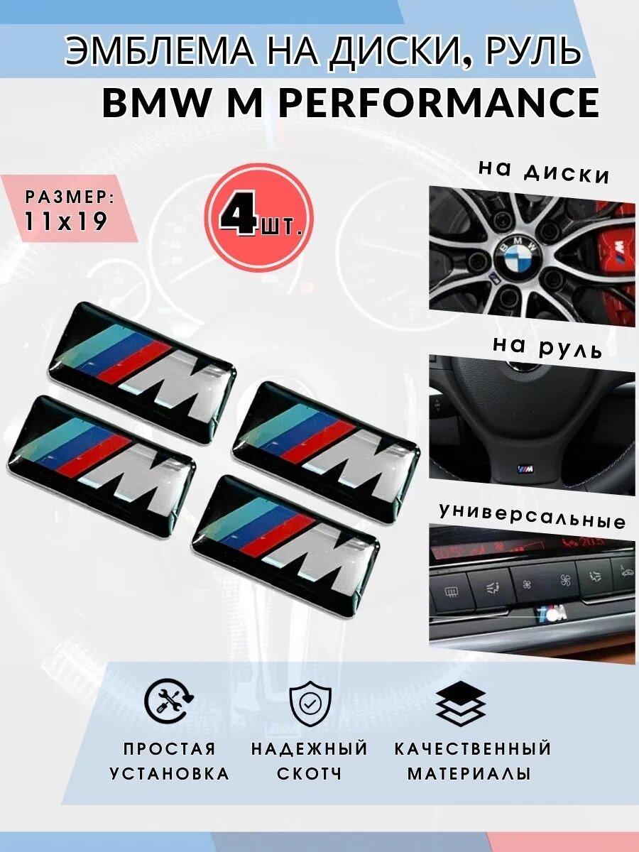 Эмблемы-шильдики, для дисков, BMW M, эпоксидная смола, алюминий, 4шт