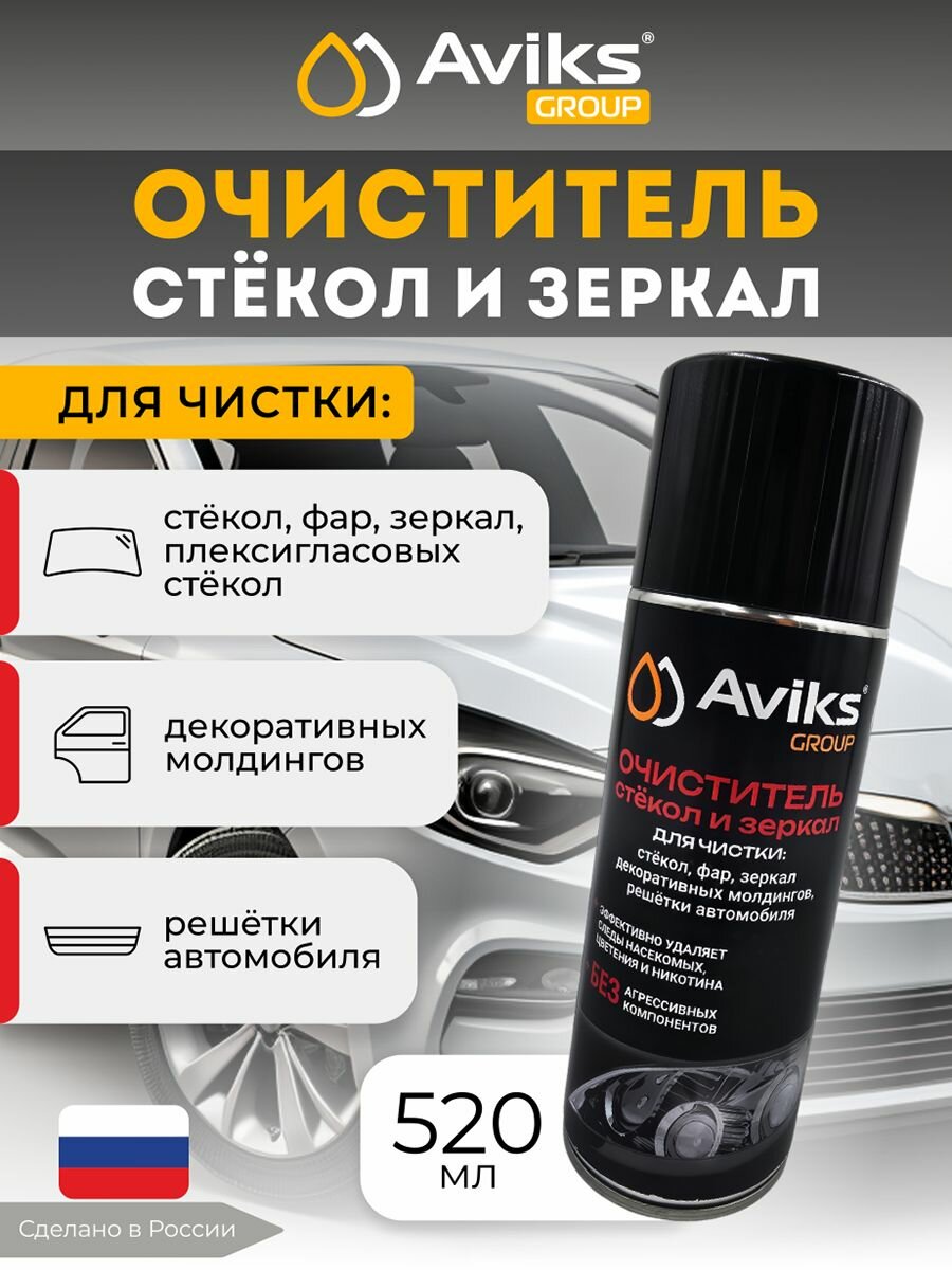 Пенный очиститель стекол и зеркал автомобильный