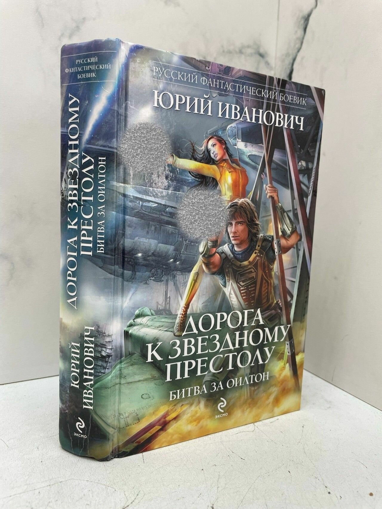 Дорога к звездному престолу