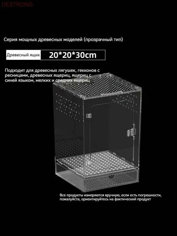 Террариум акриловый кубический прозрачный для рептилий черепах пауков с вентиляцией и выдвижным ящиком 10x10x10 см