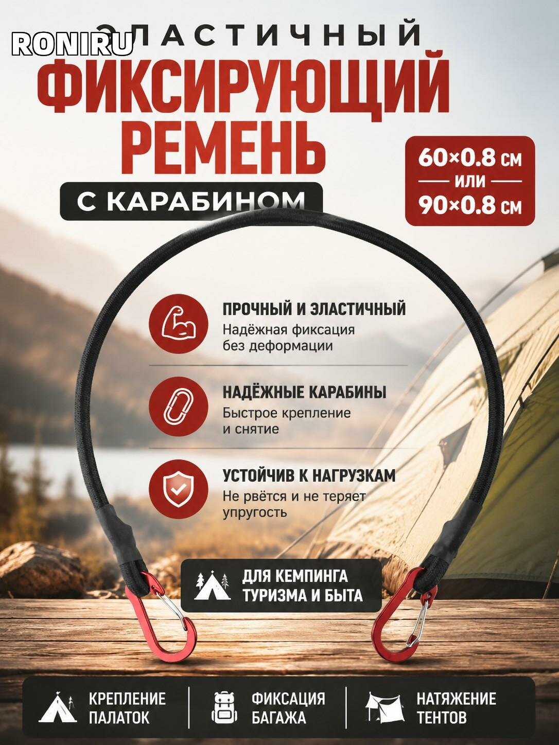 Эластичный фиксирующий ремень с карабином, латексный 60×0.8/90×0.8 см — для кемпинга, туризма, крепления палаток