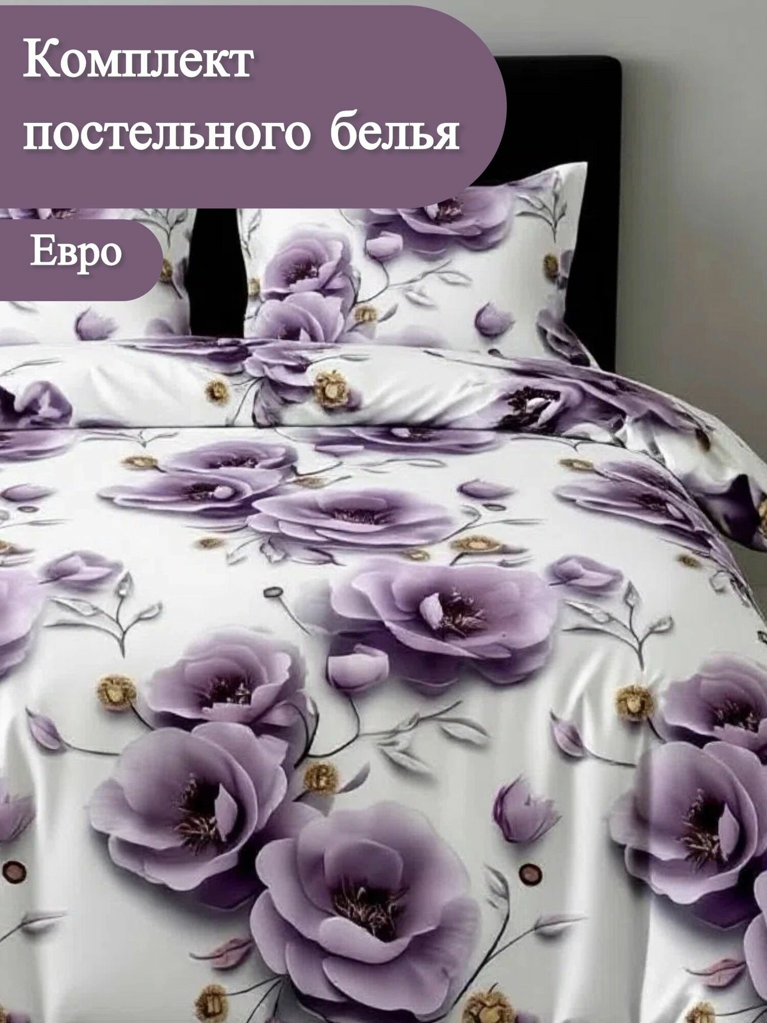 Комплект постельного белья Евро бязь 100%хлопок
