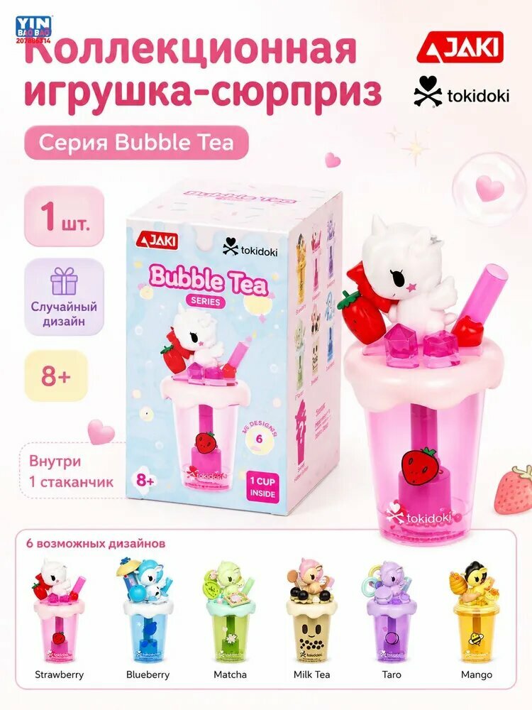 Конструктор-сюрприз Tokidoki в стаканчике Bubble Tea, 1 шт, случайный персонаж, коллекционная игрушка