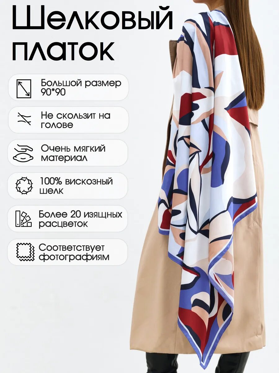 Платок Платочки 70 см для женщин