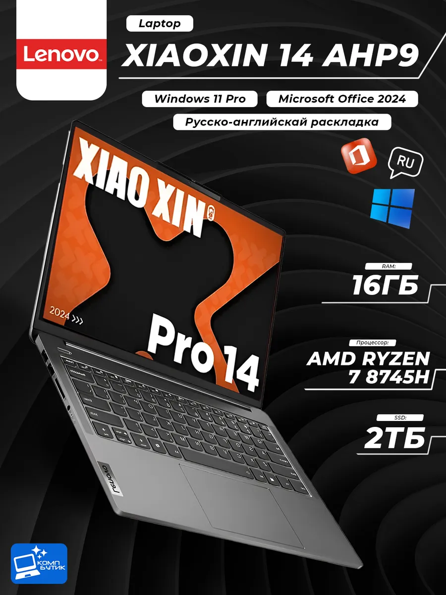 Ноутбук Lenovo Xiaoxin 14 2024 (AHP9) Серый (14", Ryzen 7 8745H, 16Gb, 2048GB SSD, AMD Radeon 780M, Windows 11)