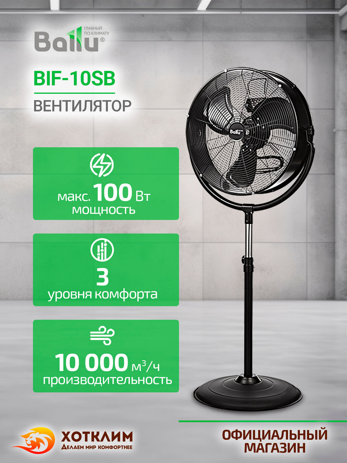 Вентилятор Ballu BIF-10SB, 10000м³/ч, металлический корпус, черный, 10 000 м3