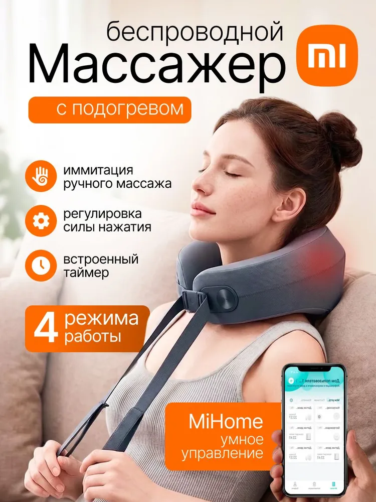 Массажер шеи Xiaomi Mijia Neck Massager, 4 режима, тихий, компактный, встроенный аккумулятор