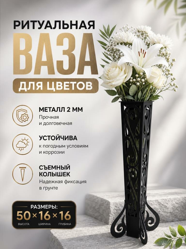 Ваза для цветов на кладбище ритуальная