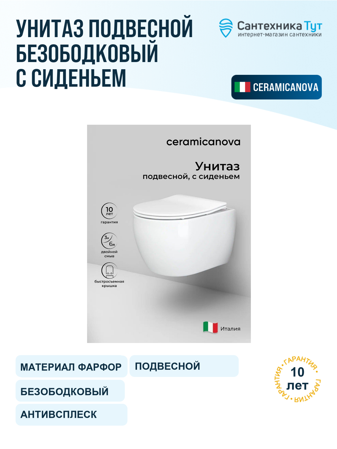 Унитаз подвесной безободковый Ceramicanova Play CN3001, фарфор белый, сиденье микролифт, горизонтальный для инсталляции