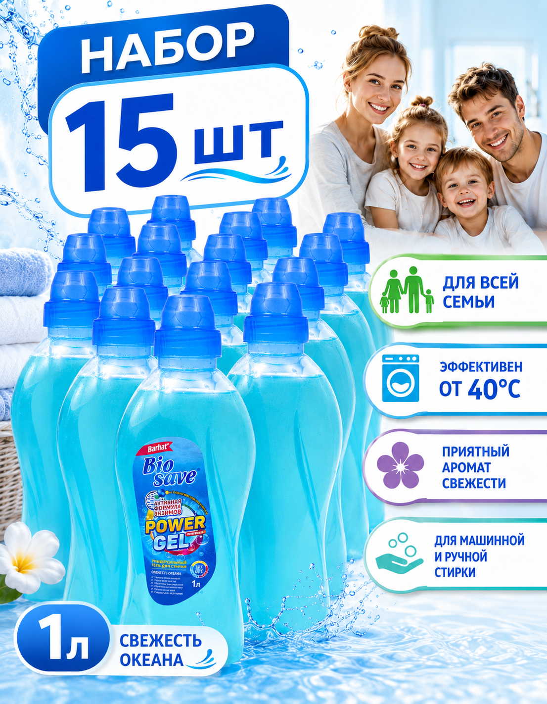 Гель для стирки парфюмированный 3 литра BIOSAVE Бархат 15х1л океан