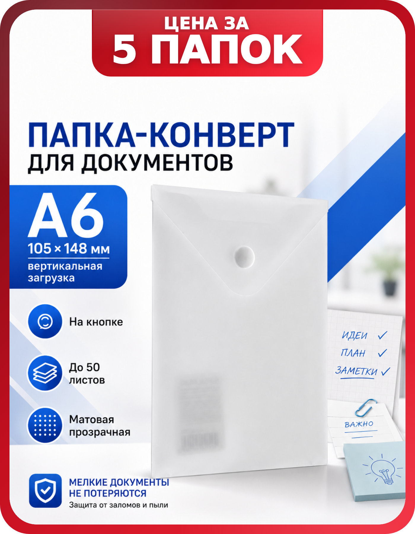 Папки с кнопкой малый формат А6, 5 шт