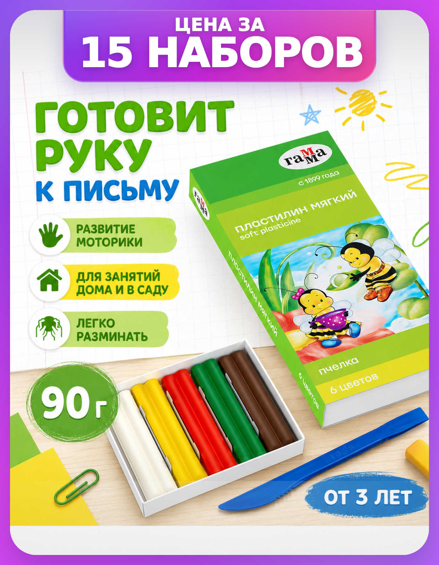 Пластилин для лепки Гамма со стеком, 15 шт