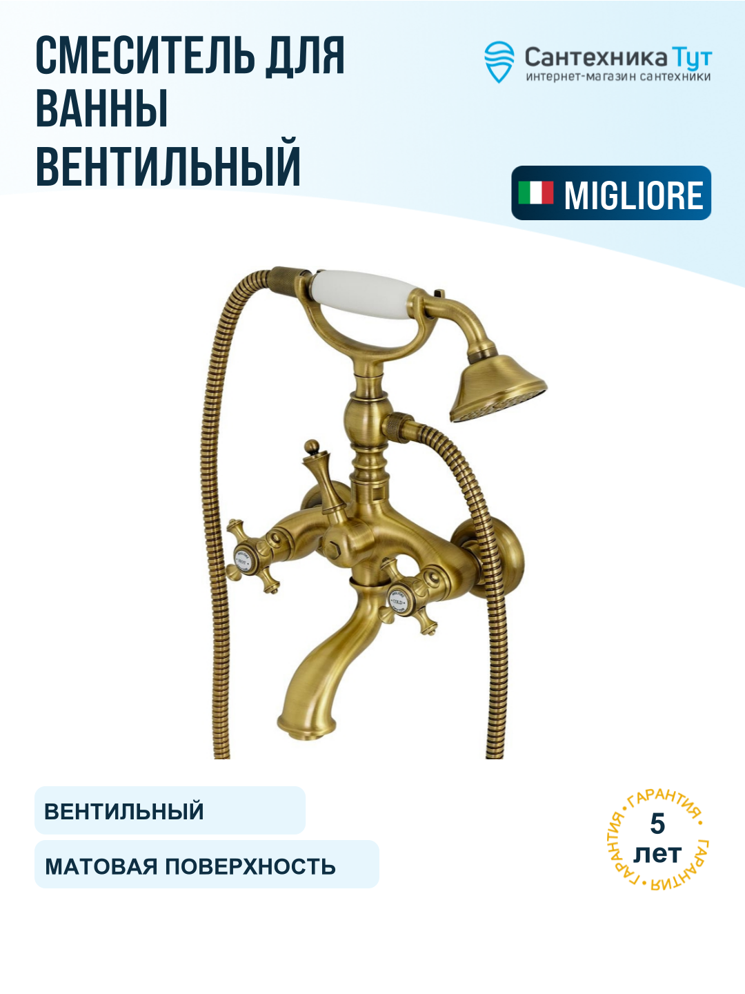 Смеситель для ванны Migliore Prestige 31594 бронза, вентильное управление, латунь