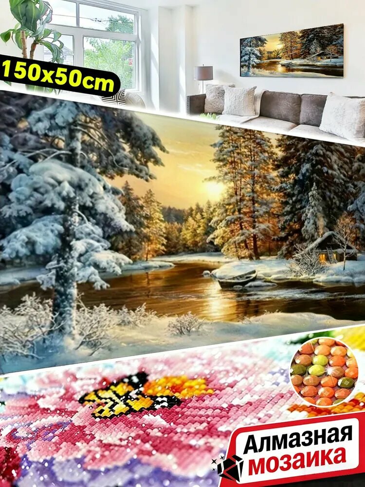 Алмазная мозаика 150x50 см, без рамки, набор для творчества, сюжет Снежный лес на закате