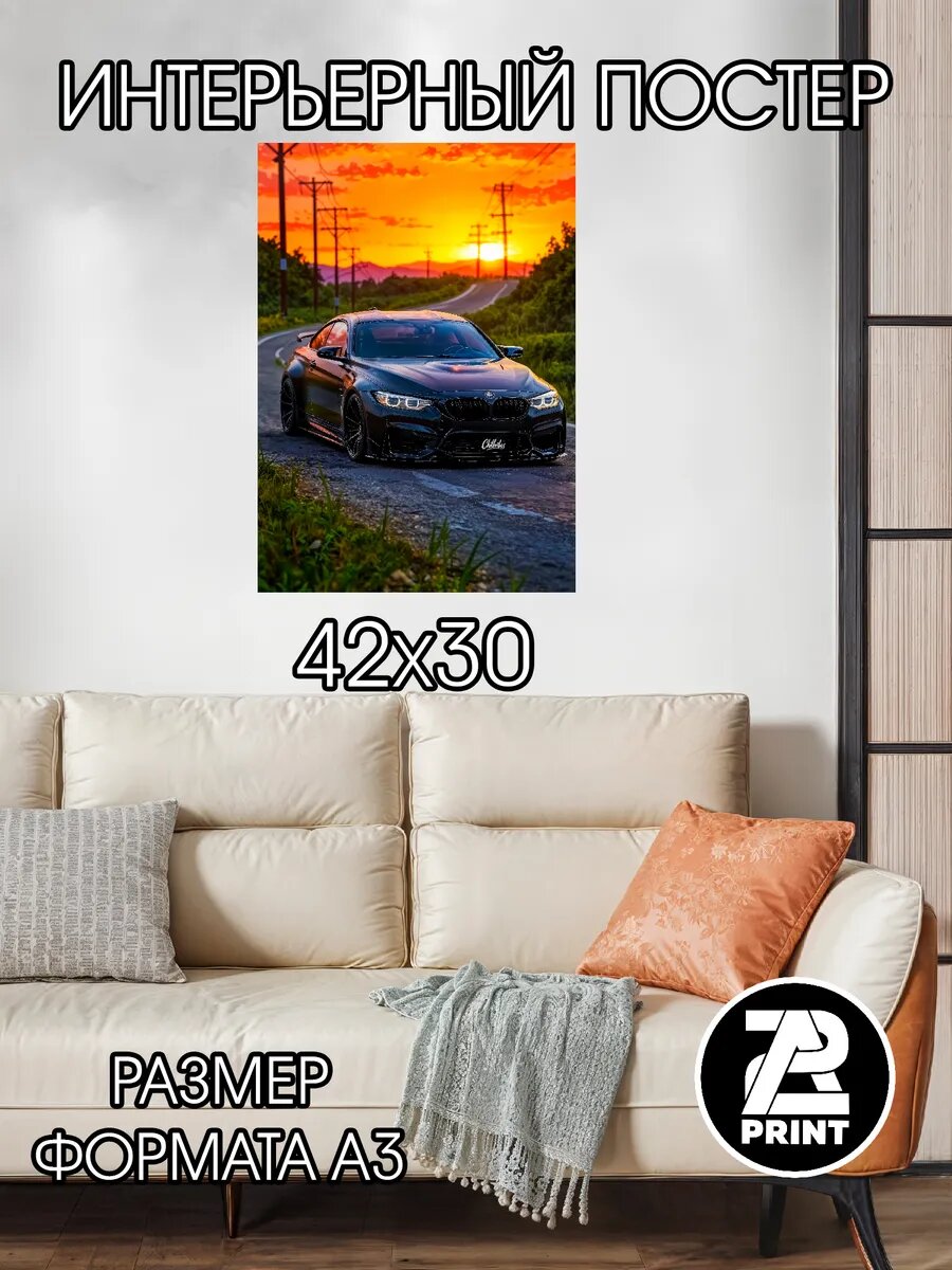 Постер на стену интерьерный 42х30 авто ЖДМ (JDM) Бмв