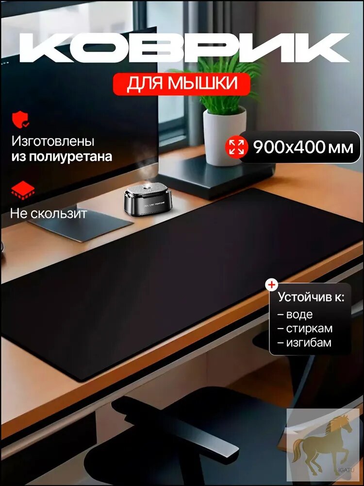 Коврик для мышки, XL, черный матовый