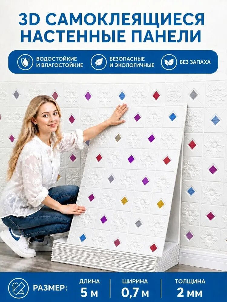 Самоклеящиеся 3D панели защиты от ударов, размер 0.7*5м, звукоизоляционные, водонепроницаемые, влагостойкие, подходят для ремонта стен и потолков