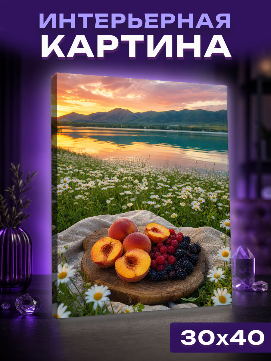 Интерьерная картина Закатный пикник на Якты-Куле