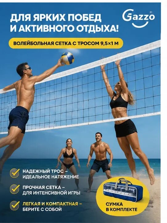 Сетка волейбольная