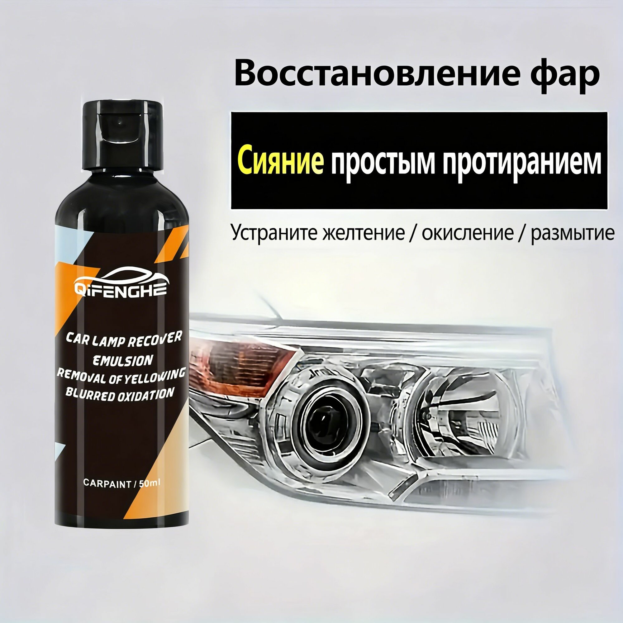 Комплект для восстановления фар автомобиля. Удаление желтизны и царапин, кристально-прозрачное покрытие, защита от ультрафиолета автофары антижелтизна полировка защита УФ