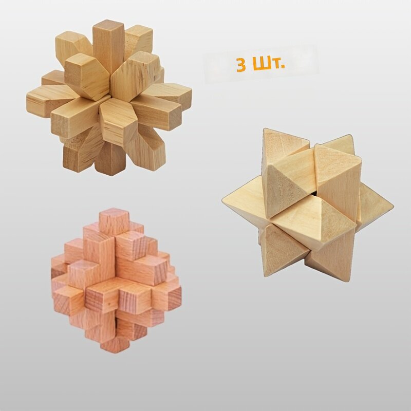 Набор из 3 деревянных головоломок-замков, 3D-пазлы с разборкой и сборкой, развивающая игра на пространственное мышление и логику для взрослых, подарок на день рождения и Новый год