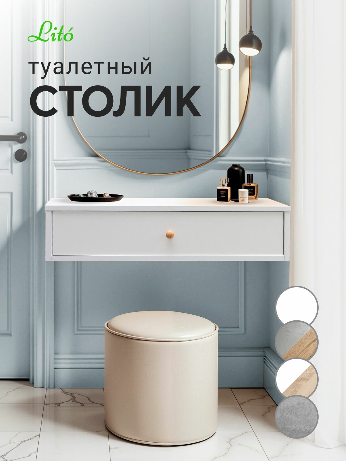 Столик туалетный подвесной с ящиком, универсальный, в стиле сканди
