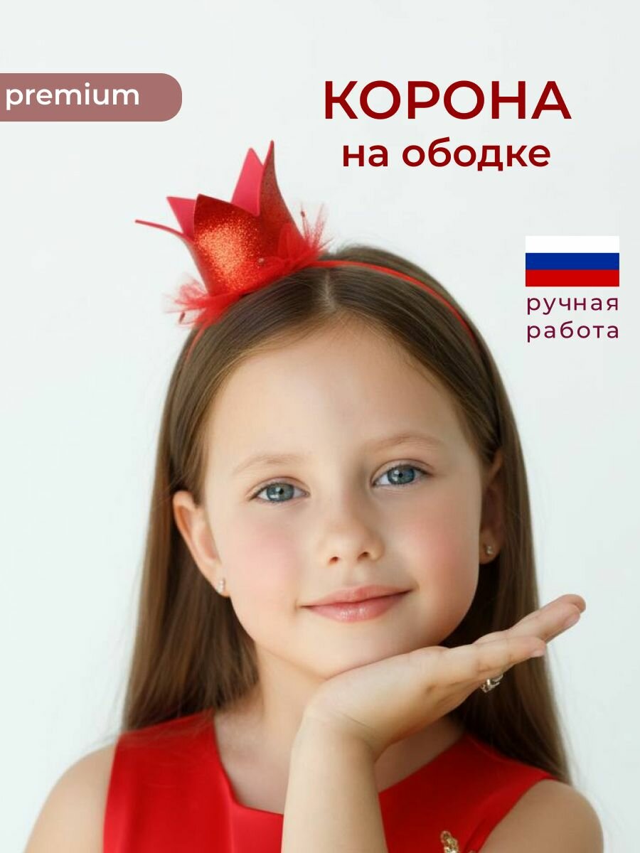 Ободок для волос Корона