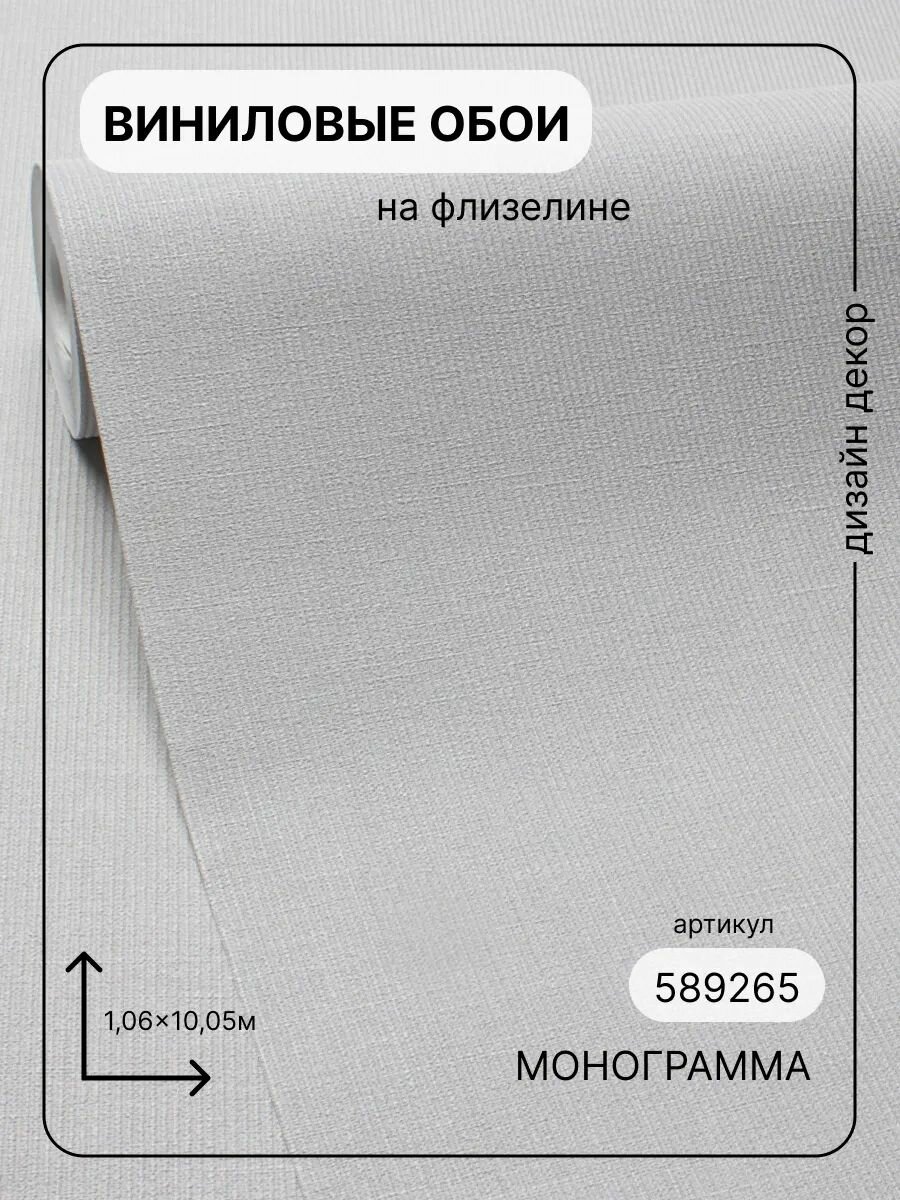 Обои виниловые на флизелине Victoria Stenova монограмма 589265 (1,06х10,05)