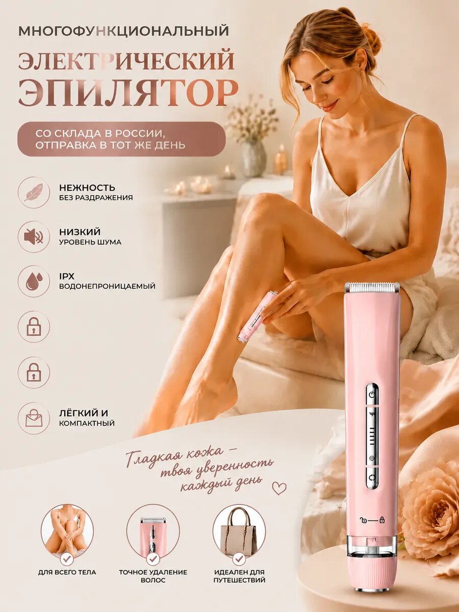Эпилятор женский для бикини и подмышки и ноги без боли