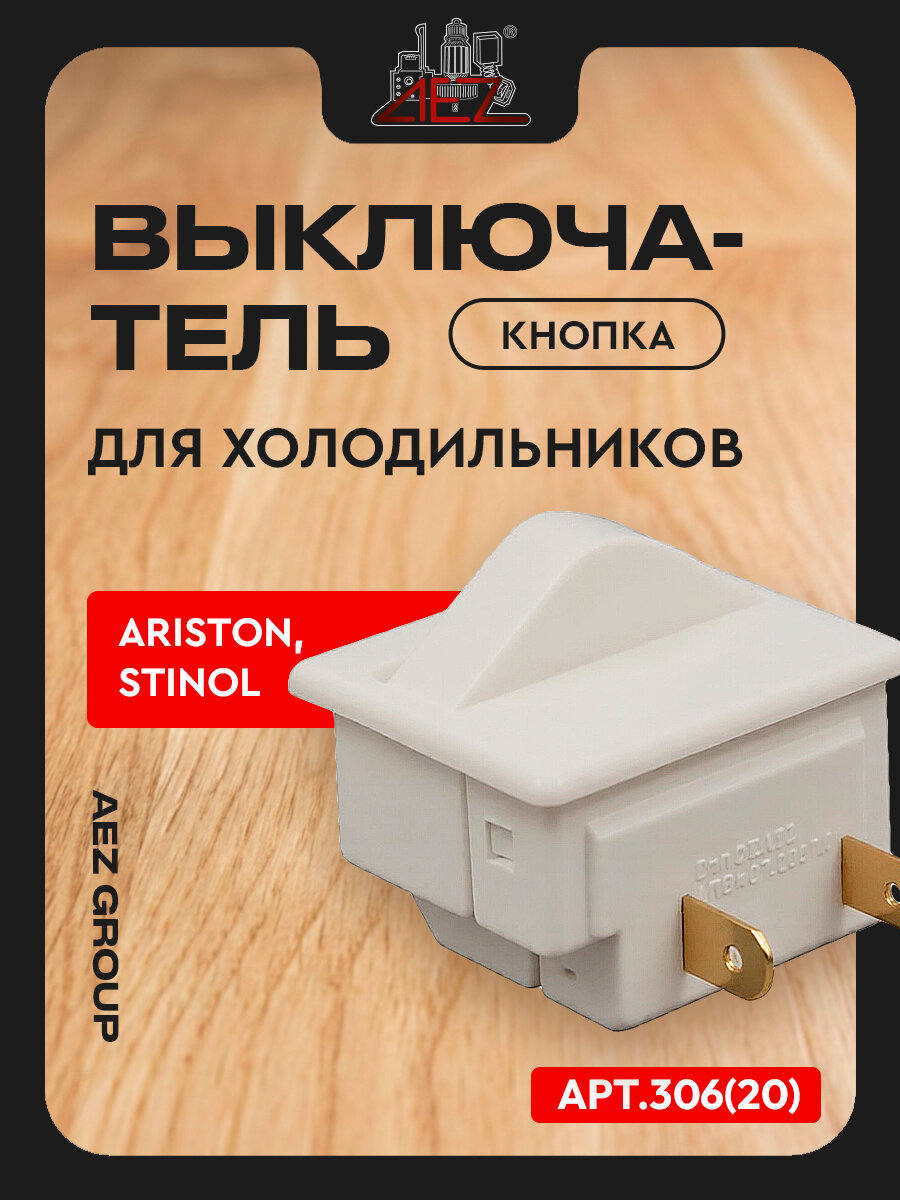 Выключатель света (кнопочный) для холодильников Ariston, Stinol 851157, 2,5A/250V