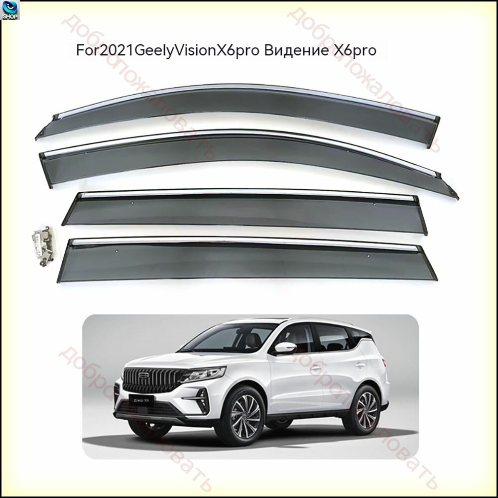 Дефлекторы окон Geely Atlas Pro / Vision X6, акрил, чёрные, 4 шт