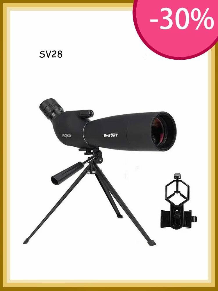 Зрительная труба SVBONY SV28 25-75x 70мм